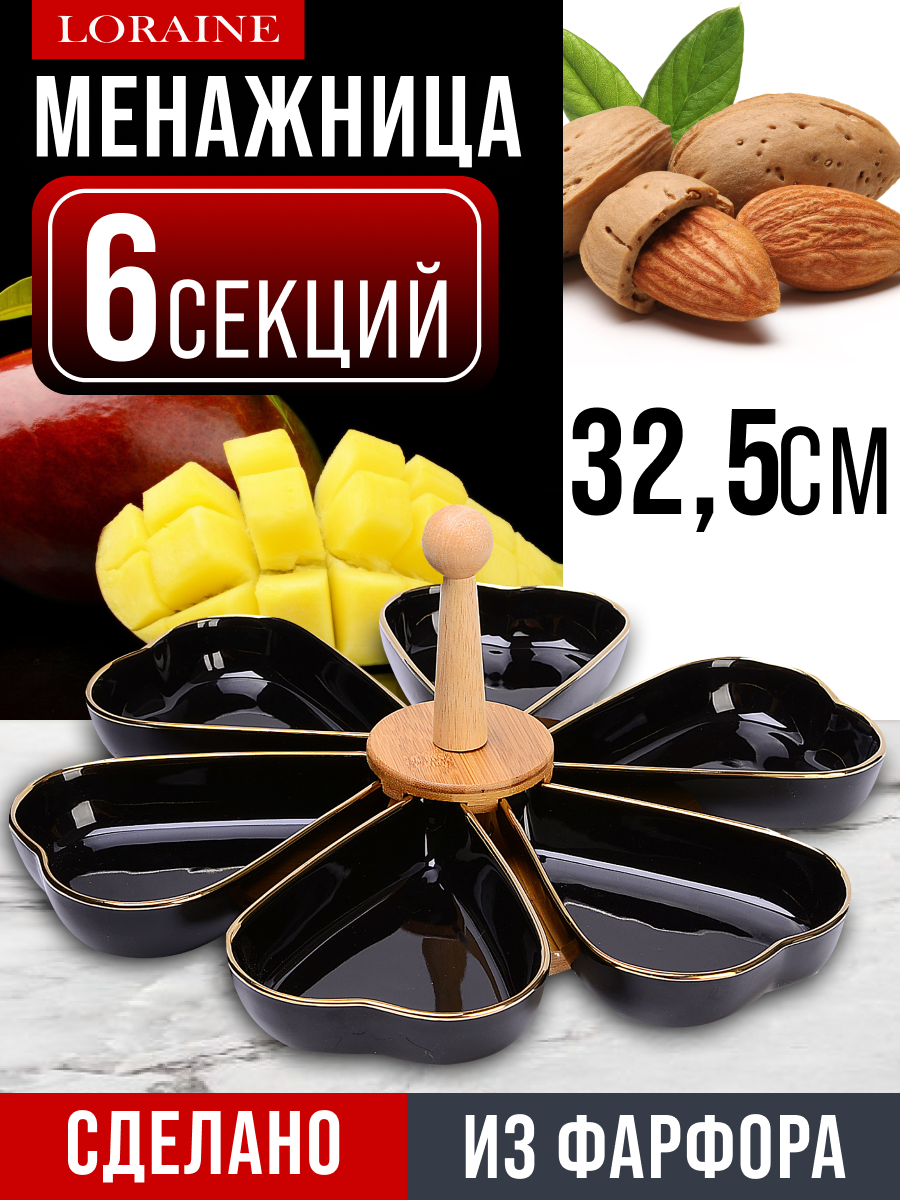 Менажница с ручкой вращающаяся 6 секции LORAINE , черный-золотой, сырная тарелка