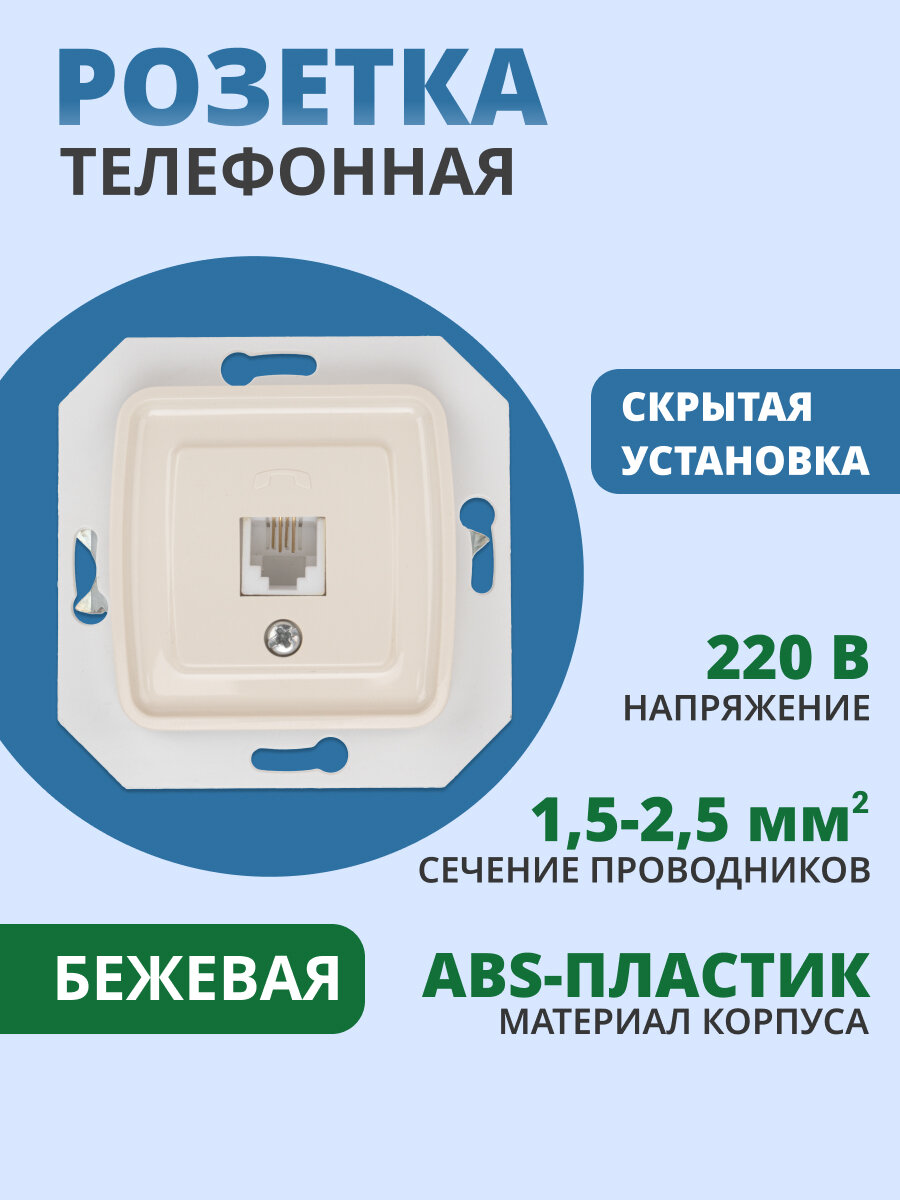 Розетка телефонная Kranz DEA, для скрытого монтажа, IP20, 1 вход, цвет бежевый