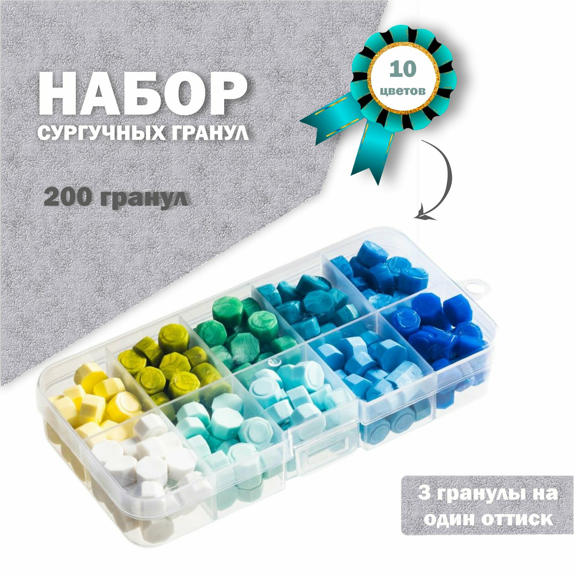 Сургуч цветной в гранулах, набор №5, 200 штук гранул, синяя гамма