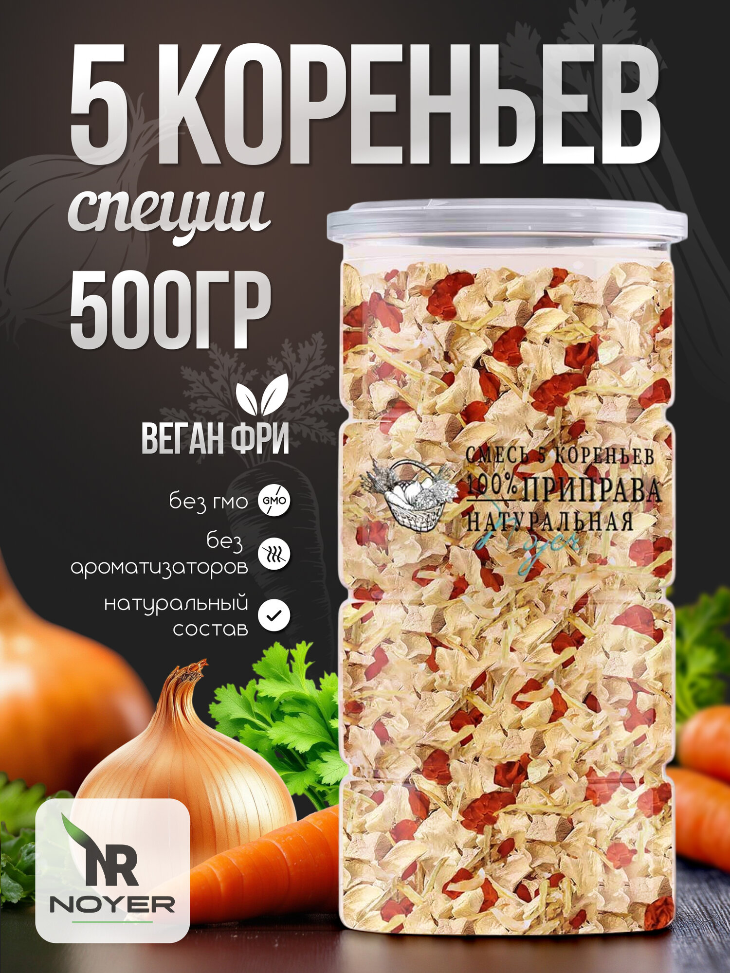 Смесь "пять кореньев" Noyer сушеная без соли и сахара, 500 гр.