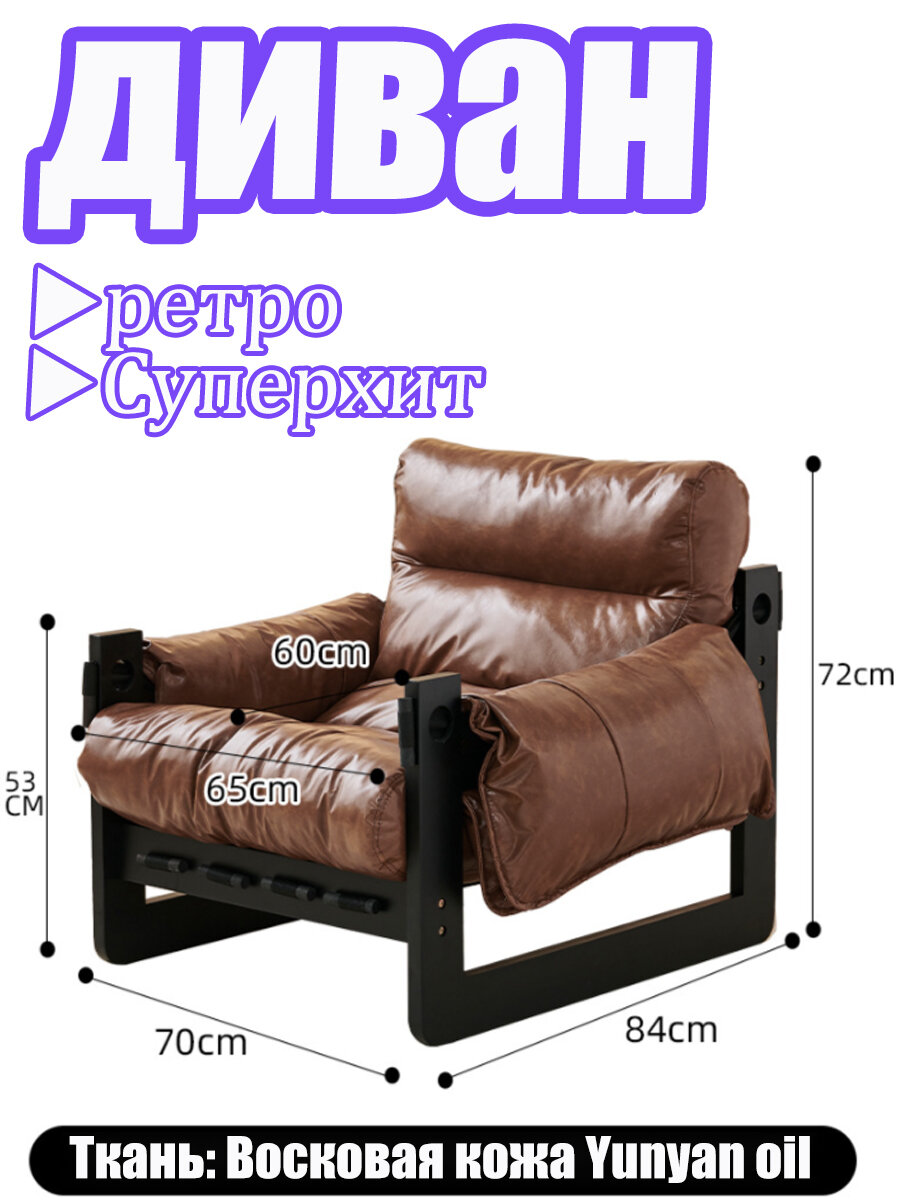 Ретро-диван
