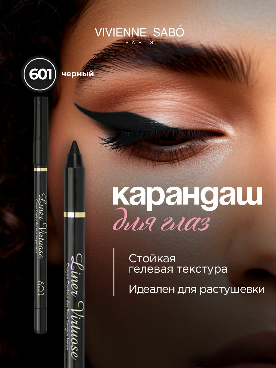 Карандаш для глаз Vivienne Sabo Crayon Contour des Yeux Liner Virtuose устойчивый гелевый, тон 601 черный