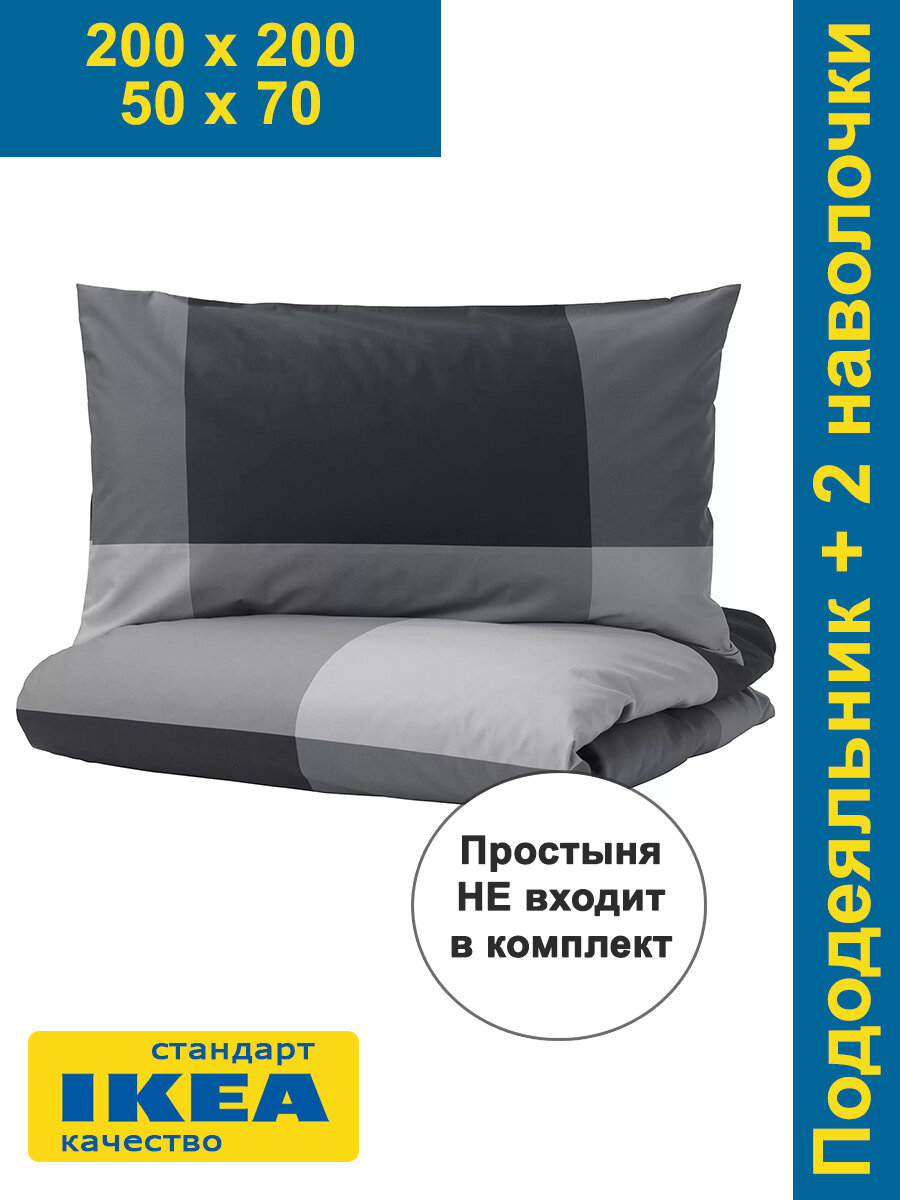 Постельное белье 2 спальное бруния (икеа BRUNKRISSLA) 200x200/50x70, серый/черный, миткаль KL-87506673