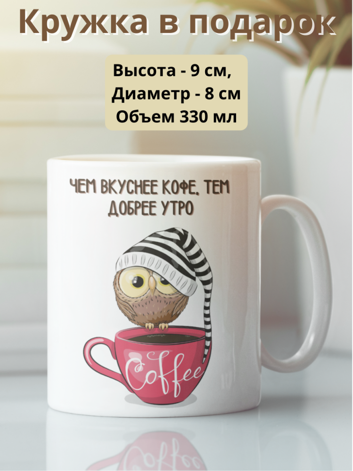 Керамическая кружка прикол с рисунком принтом Совы надписью (керамическая с термотрансферным принтом)