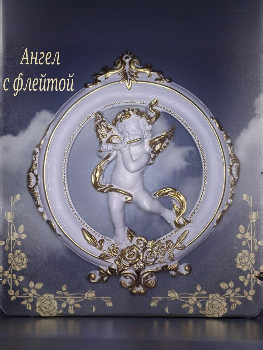 Декоративное гипсовое панно "Ангел с флейтой". Белый с обрамлением