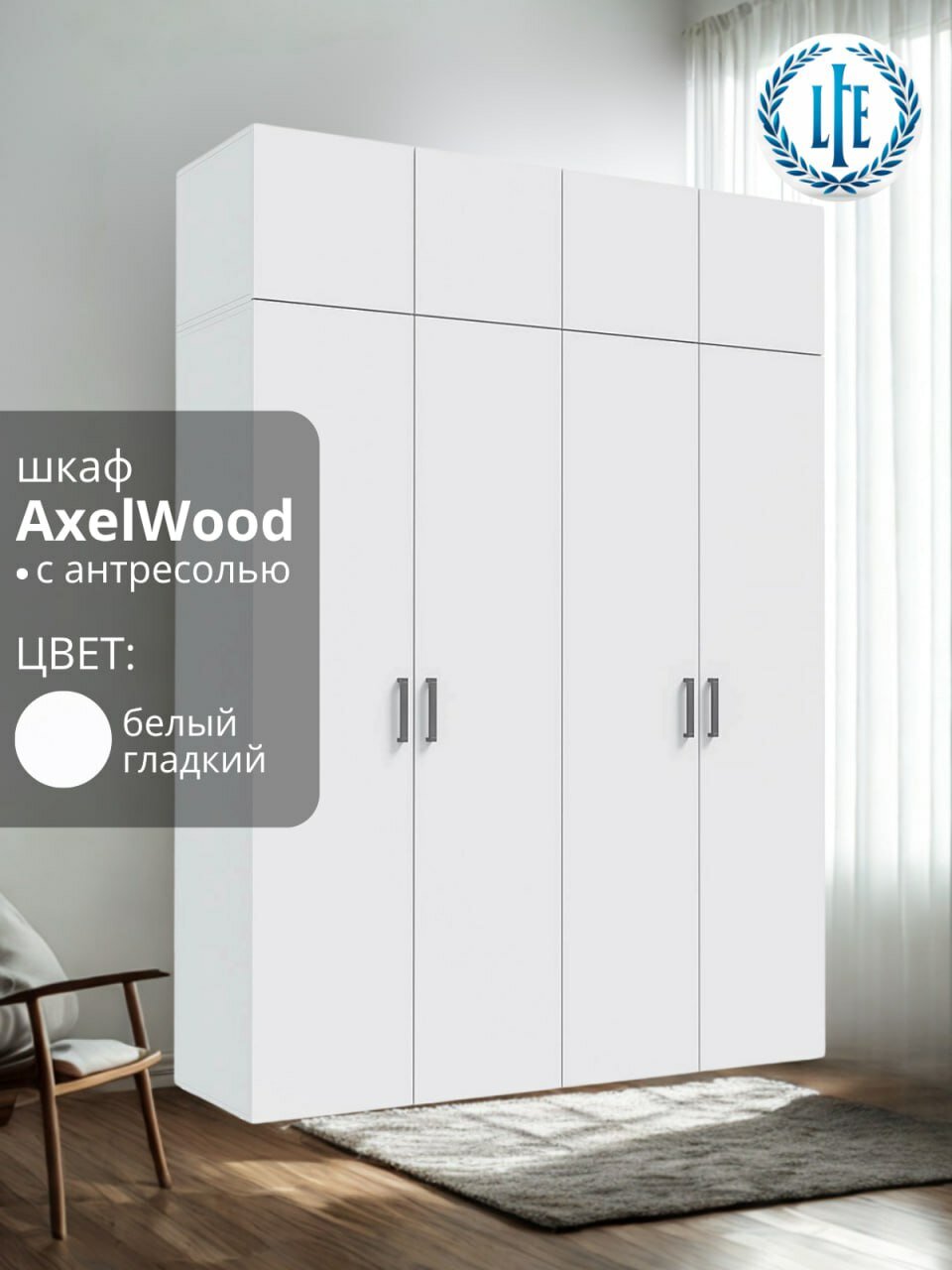 Шкаф 4-х дверный Axelwood с антресолью, белый гладкий, 160х51х224 см