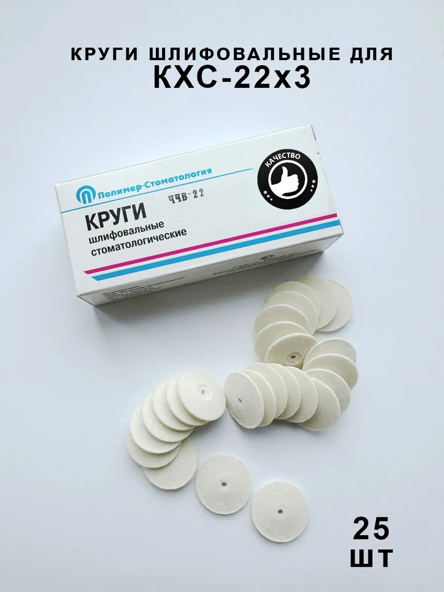 Круги шлифовальные стоматологические, Полимер СТоматология 25 штук