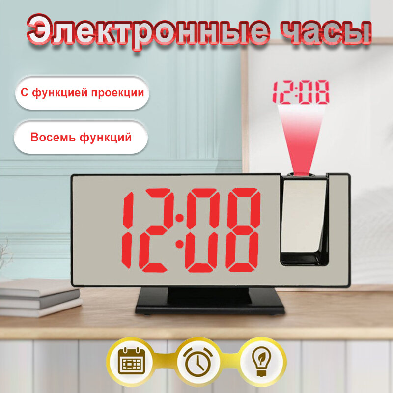 Настольные электронные часы с зеркальным табло и проекцией времени, будильник, подсветка, регулировка яркости, для офиса и дома, черные или белые