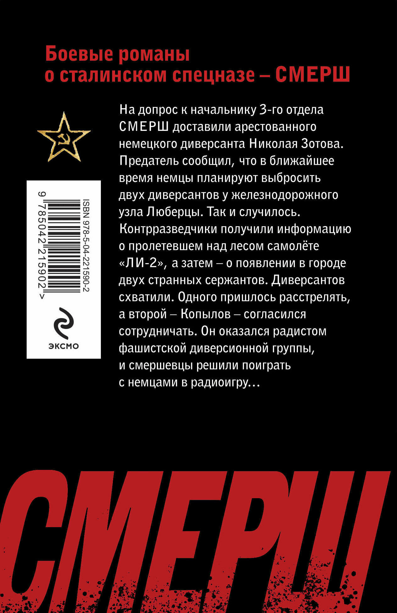 Сухов Е. Связной — фото 1