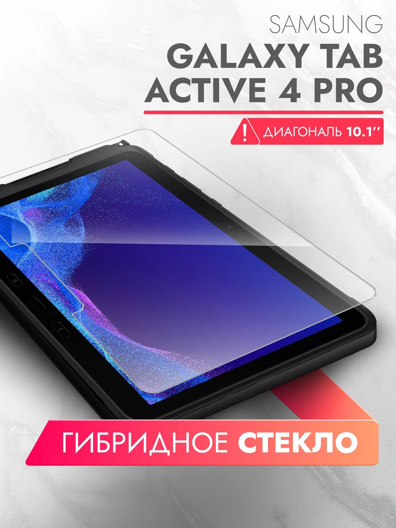 Защитное стекло для Samsung Galaxy Tab Active 4 Pro на Экран, (гибридное: пленка+стекловолокно), прозрачное силиконовая клеевая основа тонкое Hybrid Glass, Brozo