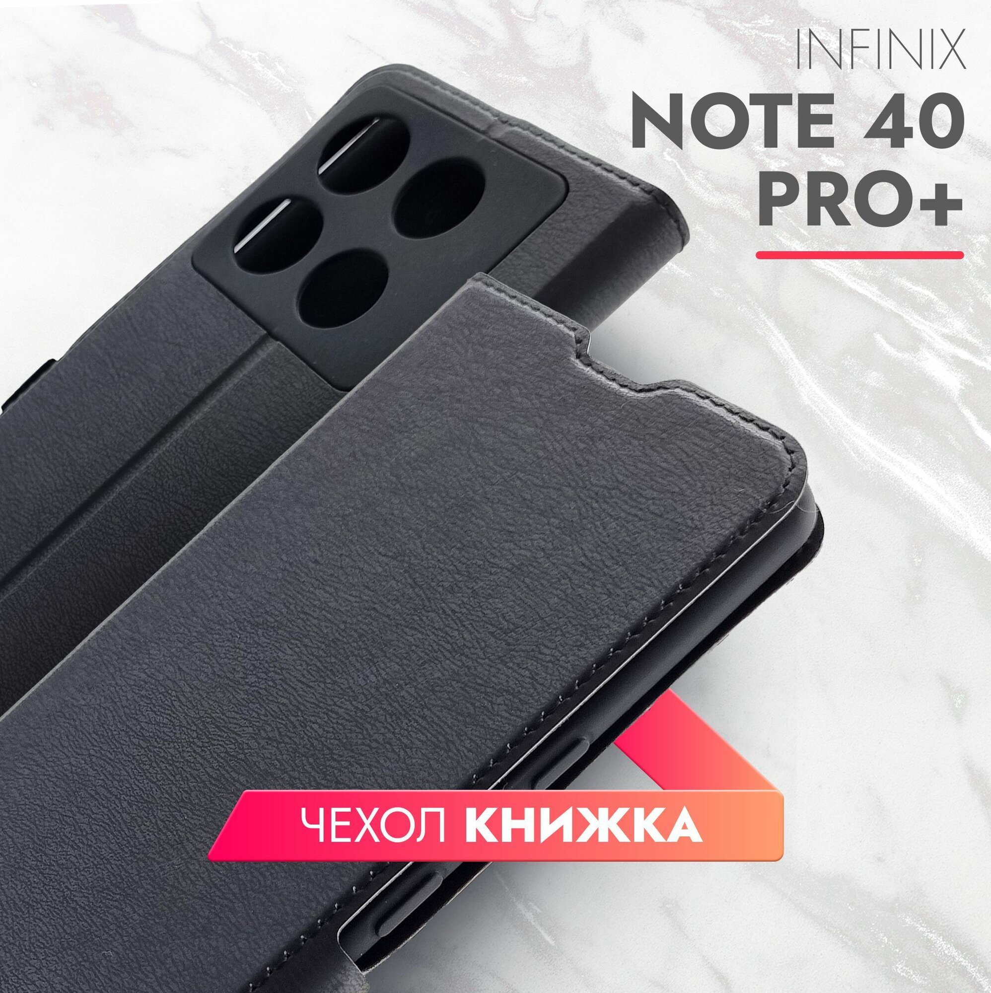 Чехол на Инфиникс Ноте 40 Про плюс, Infinix Note 40 Pro+ черный книжка для телефона, Brozo