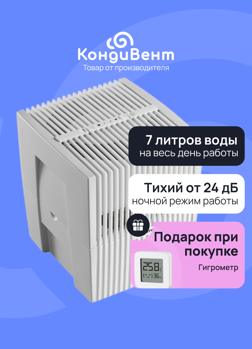 Белая мойка воздуха с функцией ароматизации Venta LW25 + гигрометр в подарок