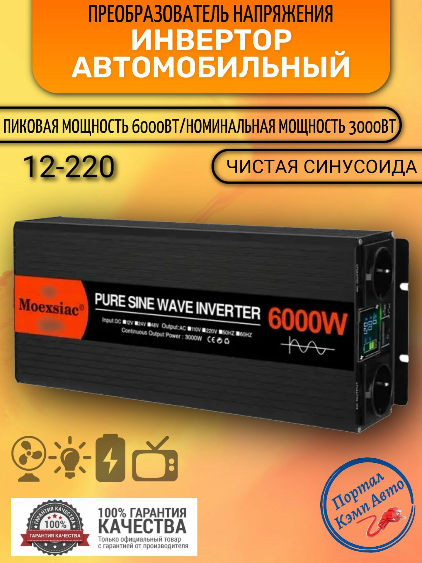 Автомобильный преобразователь напряжения инвертор MOEXSIAC 6000w 12v-220v Power inverter Чистый синус