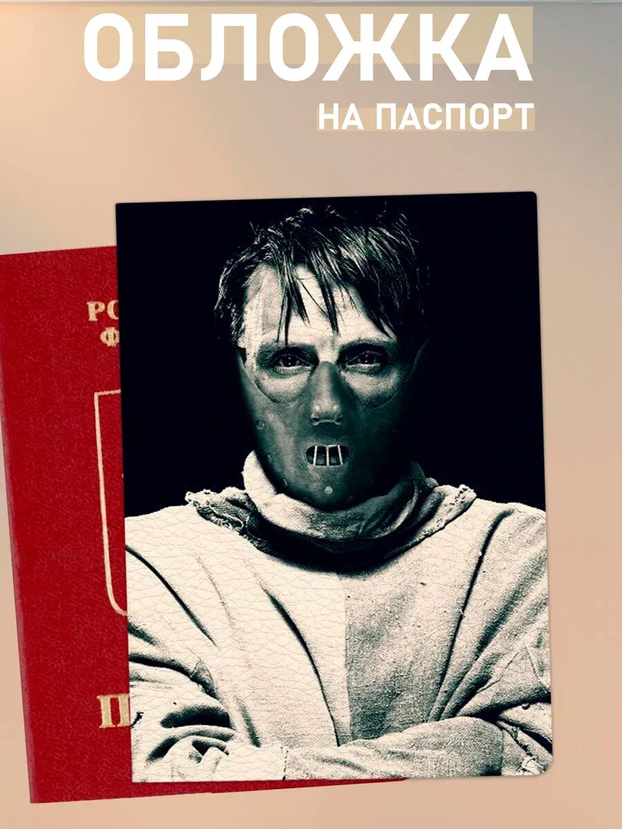 Обложка для паспорта