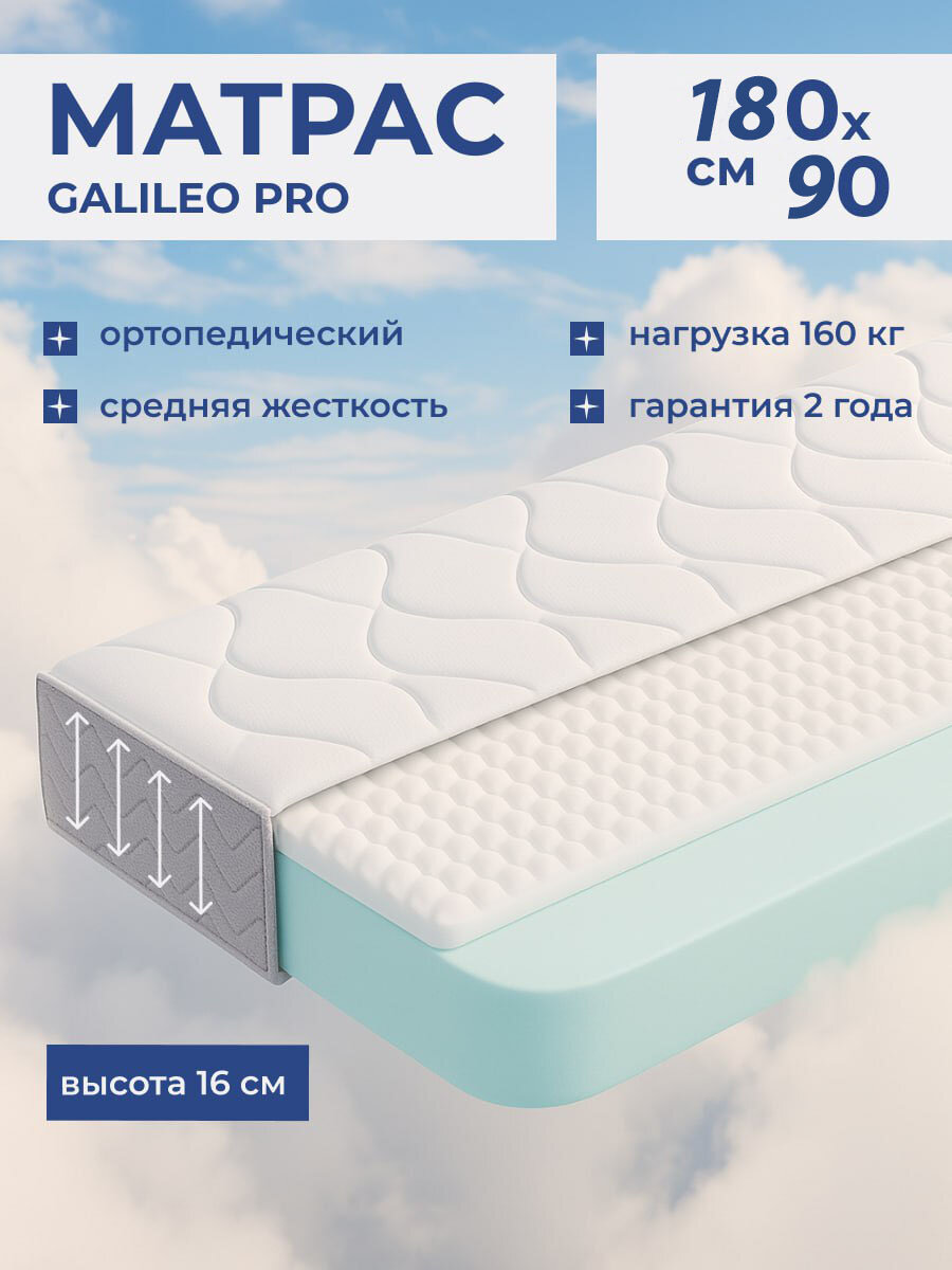 Детский, матрас беспружинный Galileo PRO 180х90х16 Ramelka Mattress