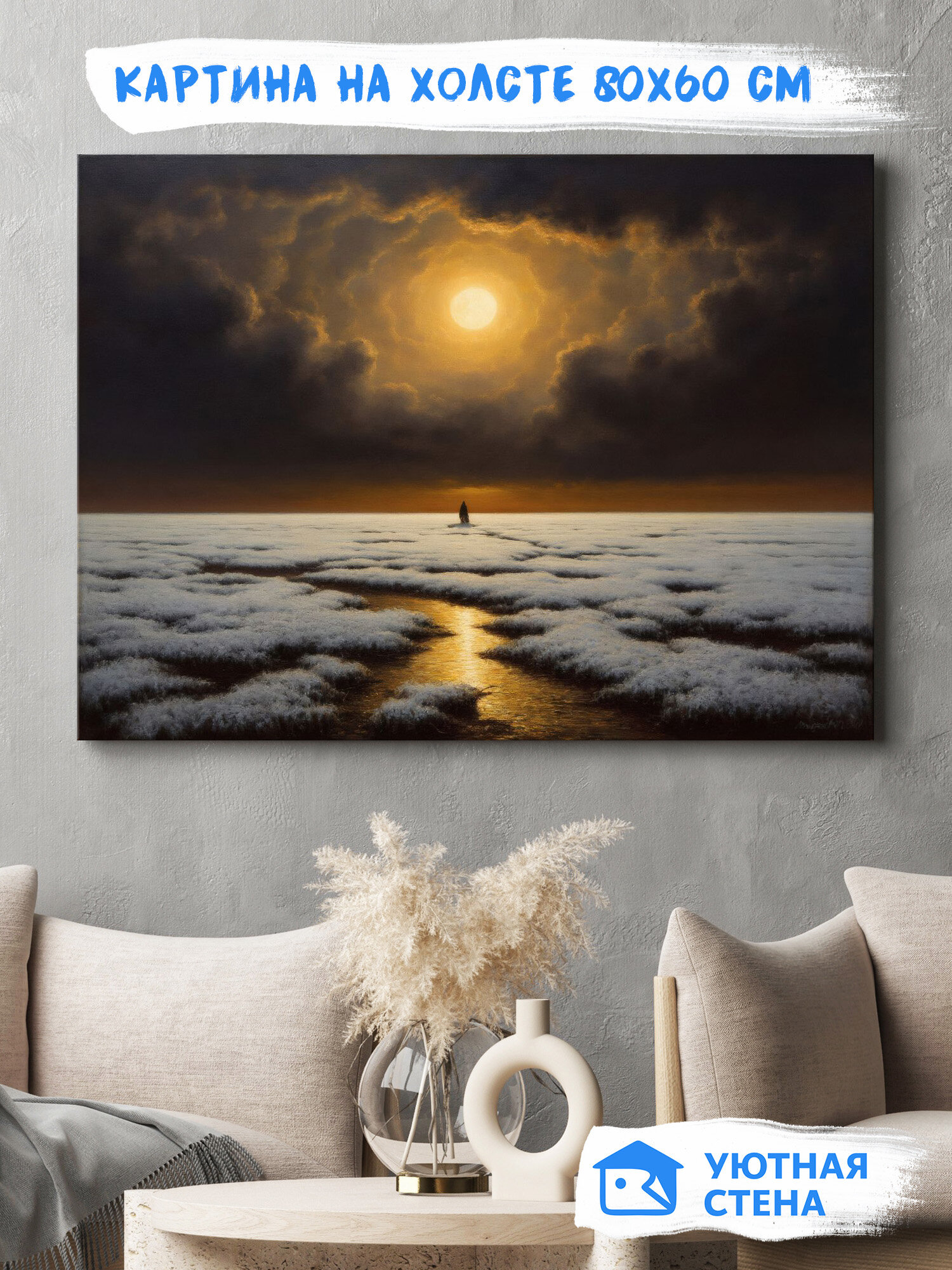 Картина на натуральном холсте Уютная стена "Белая пустошь" 80х60 см