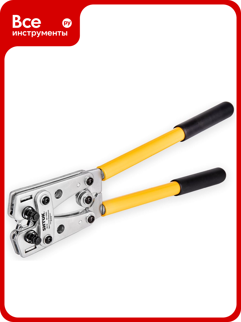 Ручные пресс-клещи SHTOK ПК-50 03005, без люфта