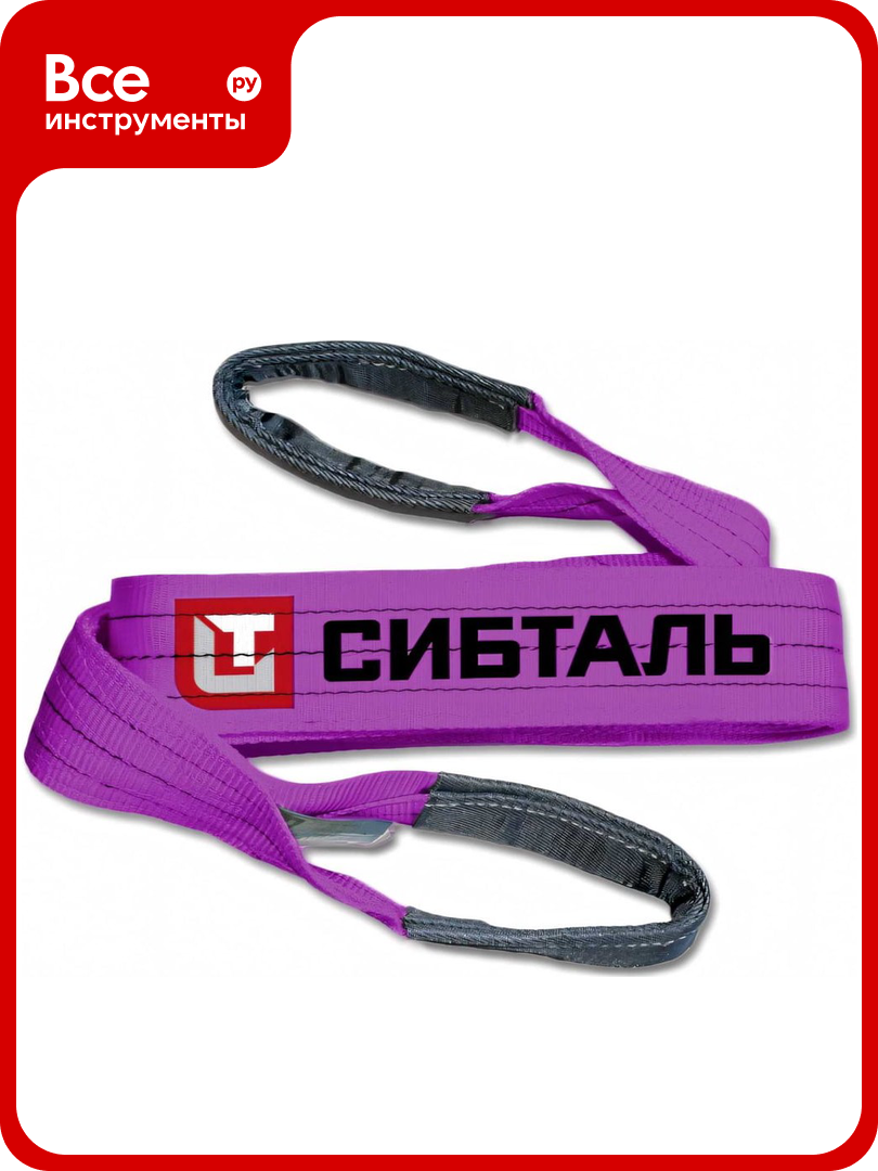 Текстильный петлевой строп Сибталь 1 т, 5 м, СТП, 30 мм, 3/ЗП6 082 1050 3060