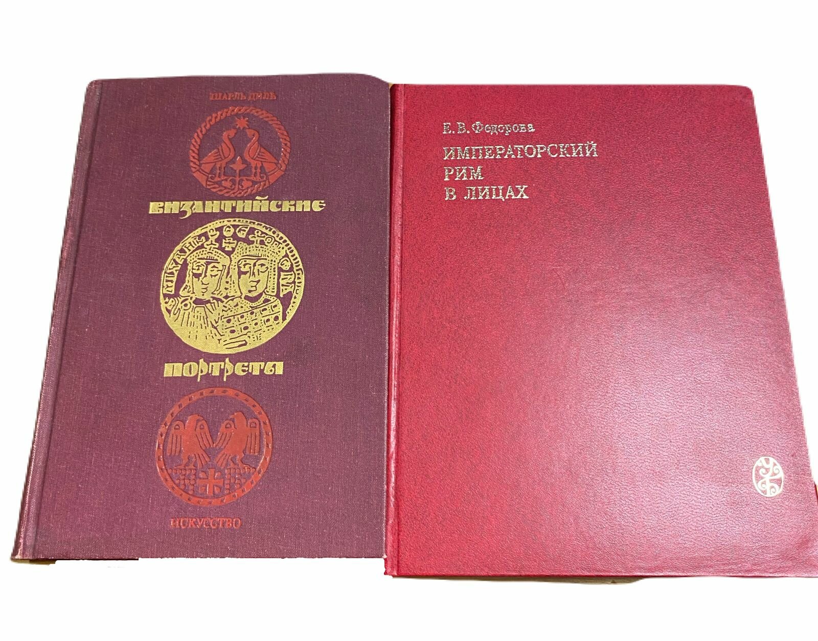 Набор из 2-х книг: Императорский Рим в лицах 1979/ Византийские портреты 1994