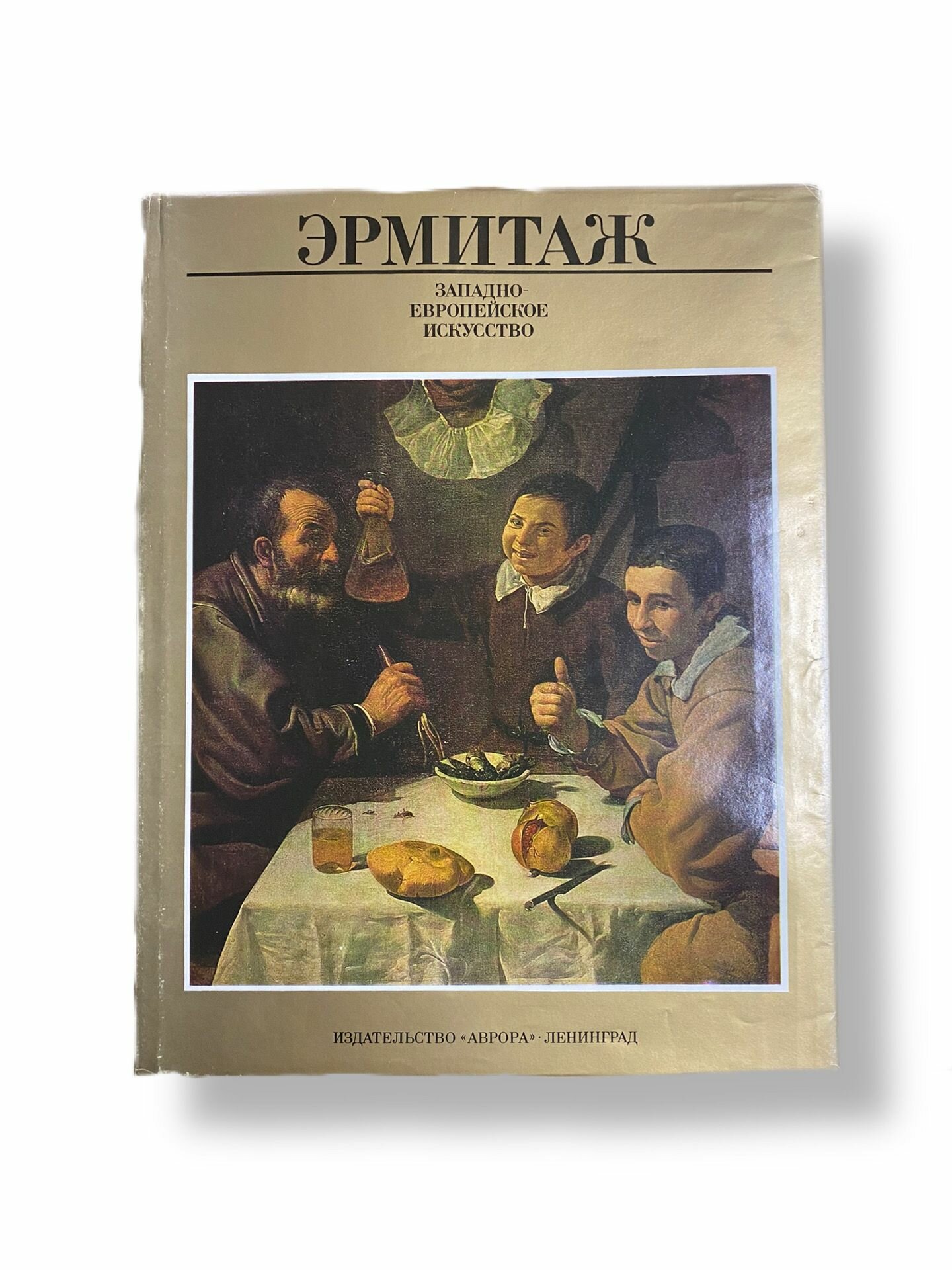 Эрмитаж-Западно-Европейское искусство 1988