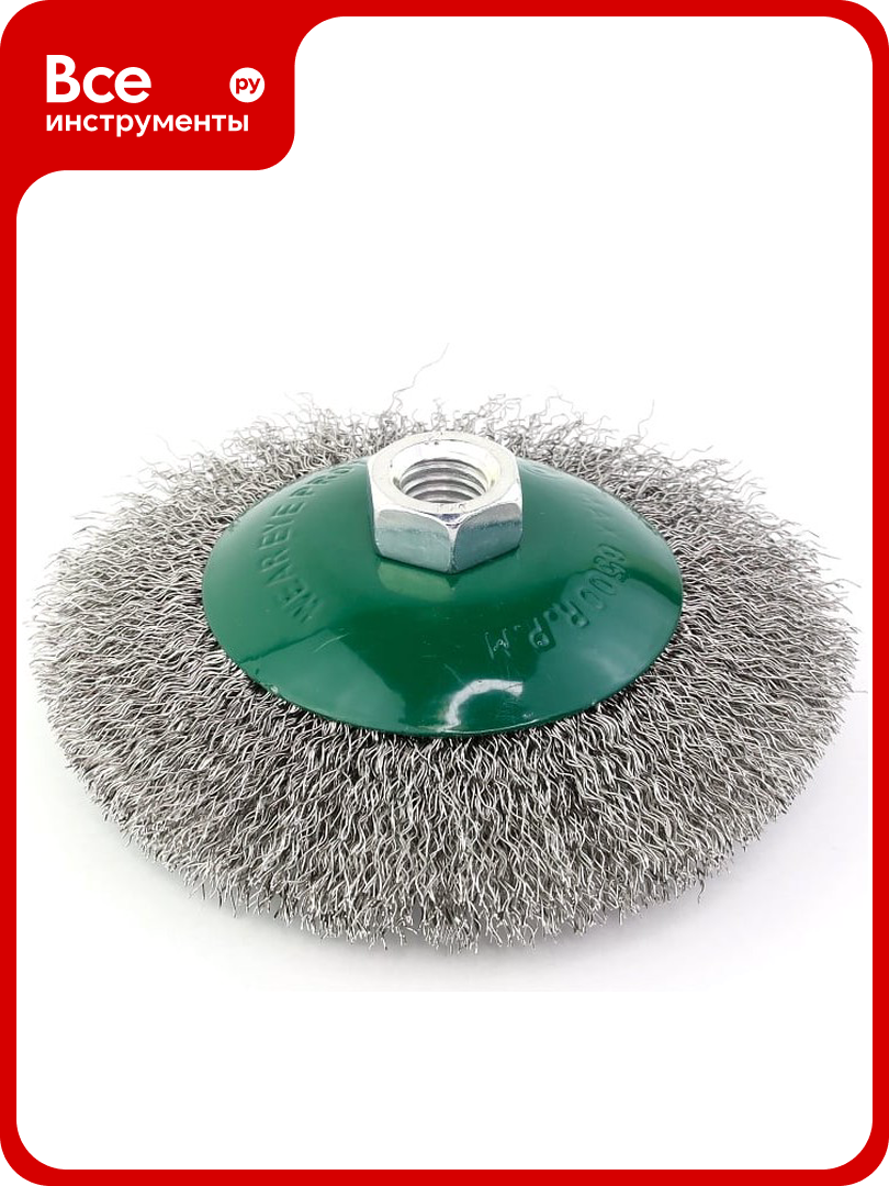 Щетка коническая 125 мм, М14, ворс гофрированная нержавеющая сталь 0.30 мм для УШМ 13-169 EuroBrush EB-KSS4 для средней тяжести
