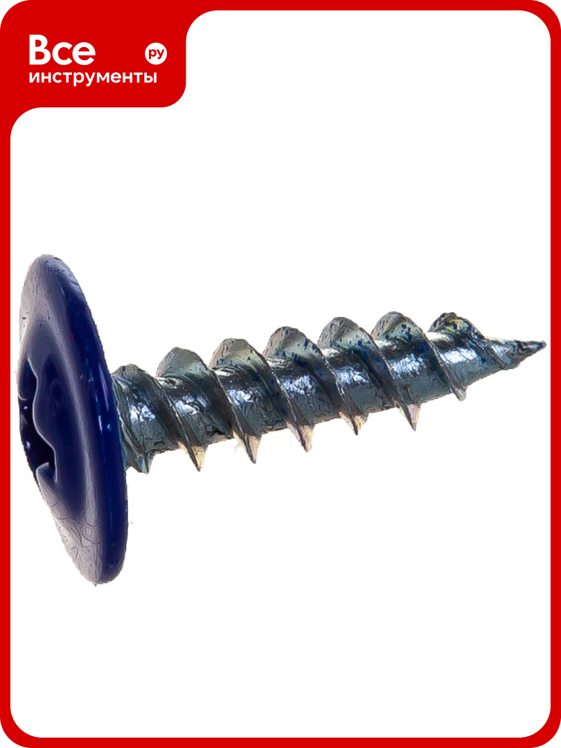 Саморез с прессшайбой Качественный крепеж ультрамарин, 4.2х25 RAL 5002, острый,