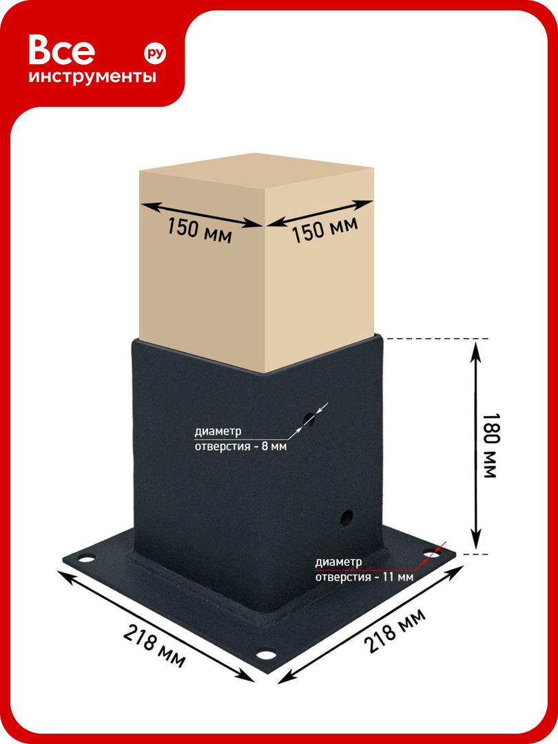 Коннектор для бруса (опора) ООО СКП 150*150 мм, 3 мм -1 шт СТ-012Ч/150/3мм, 152x152, 152 мм