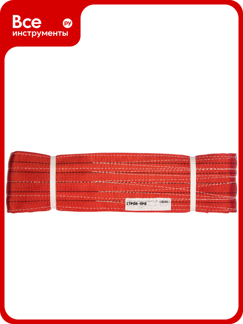 Текстильный петлевой строп красного цвета, из прочного синтетического волокна, с высокой грузоподъёмностью для тяжёлых