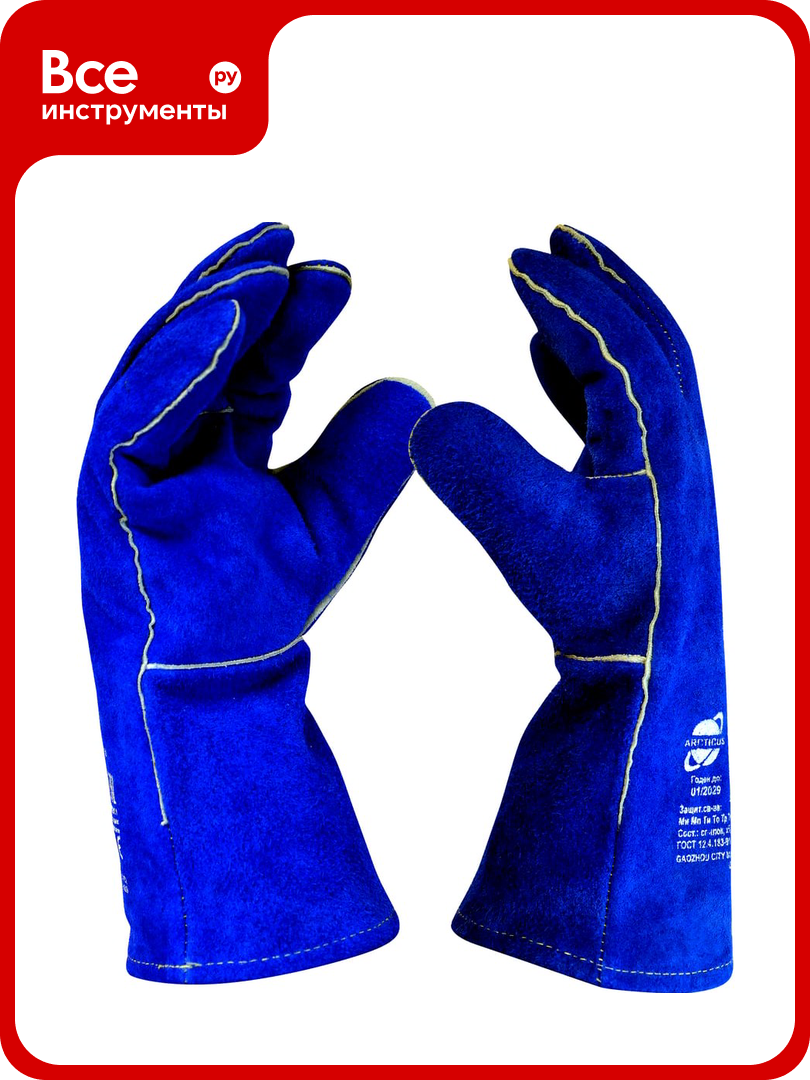 Краги ARCTICUS спилк КРС синие АВ, подкл/флис, Kevlar, 35см, размер 11 200520-111, бычьего спилка