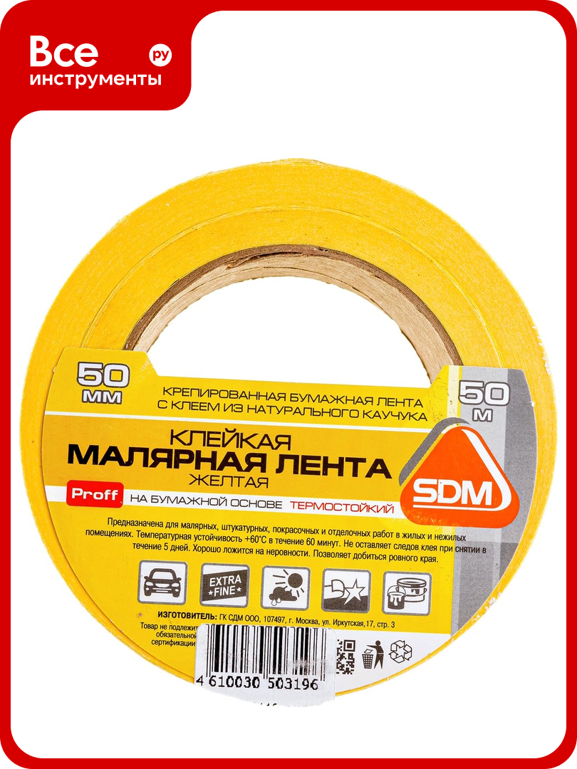 Малярная клейкая лента SDM автомобильная, 50 мм, 50 м ГОСТ 00-00005413