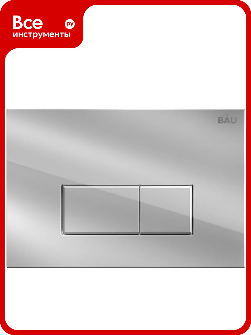 Кнопка смыва Bauedge BAU Hotel для инсталляции, хром Q00007 для подачи сжатого воздуха