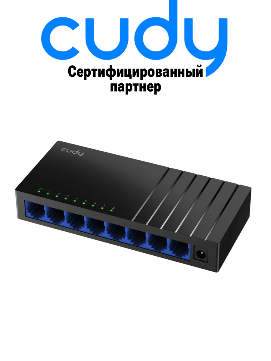 Коммутатор Cudy GS108D с 8 портами 1 Гб/с для расширения проводной сети дома или в офисе