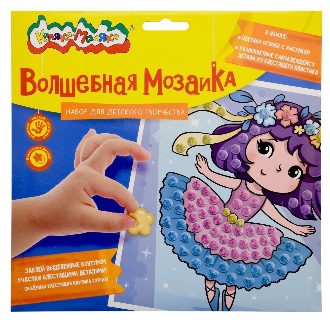 Набор для творчества Каляка-Маляка "Волшебная мозаика БАЛЕРИНА", 20x20 см