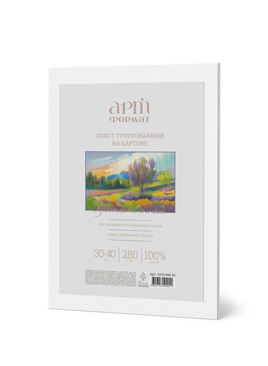Холст на картоне artформат 30х40 см 100 х б 280 г м2 мелкое зерно грунтованны