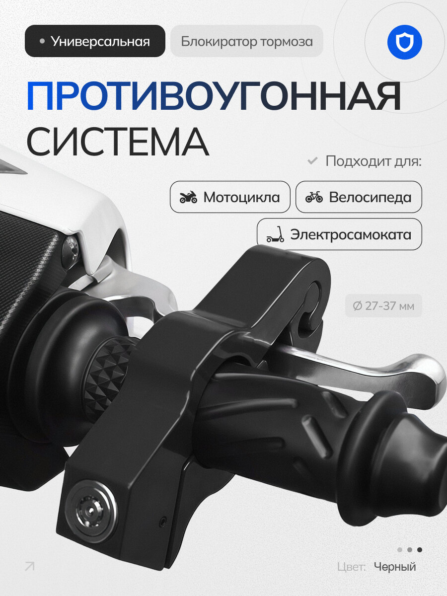 Замок противоугонный на руль велосипеда самоката мотоцикла