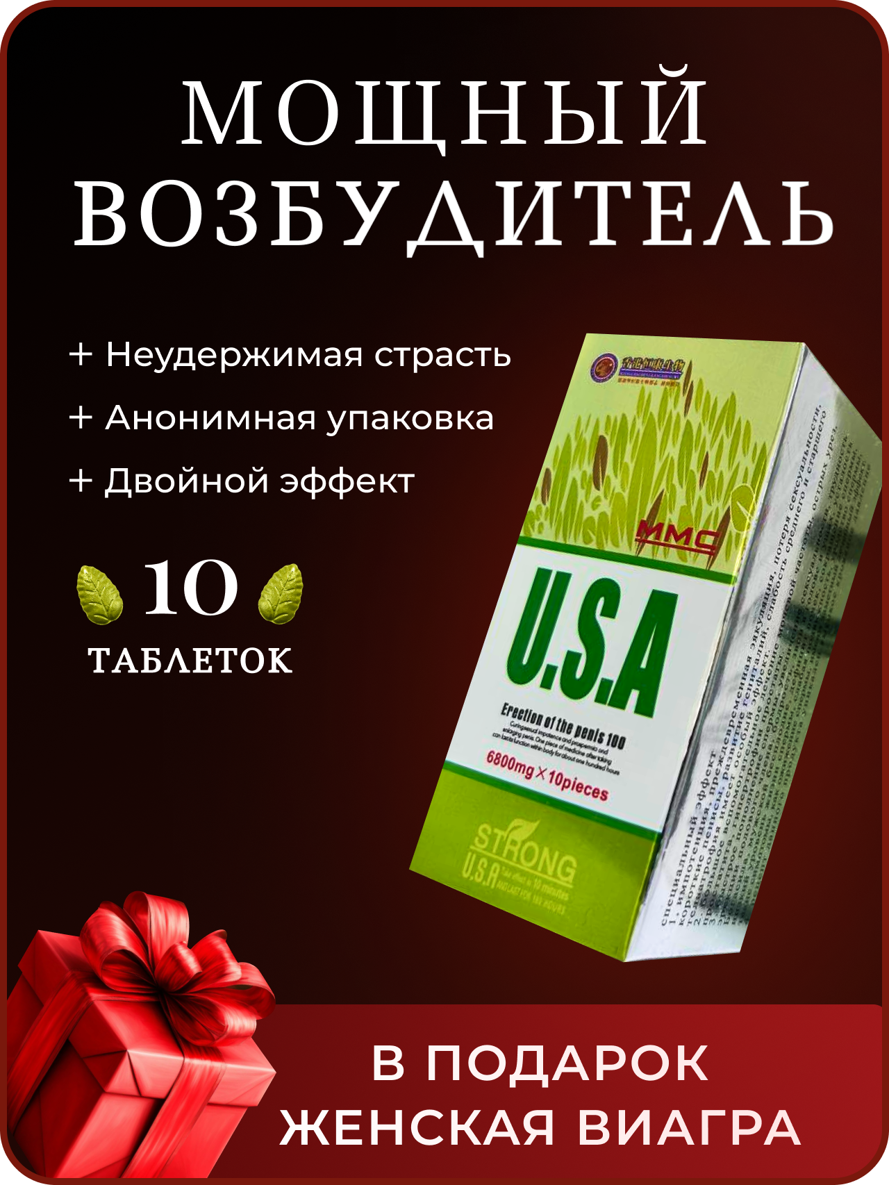 Мужской возбудитель "USA", усиление эрекции, продление полового акта, натуральный состав