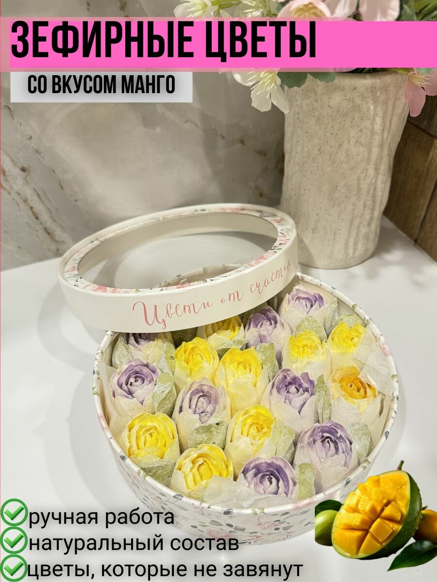 Подарочный набор Зефирных тюльпанов Ассорти со вкусом Манго учителю, воспитателю, на день рождения, 19 шт в коробке.