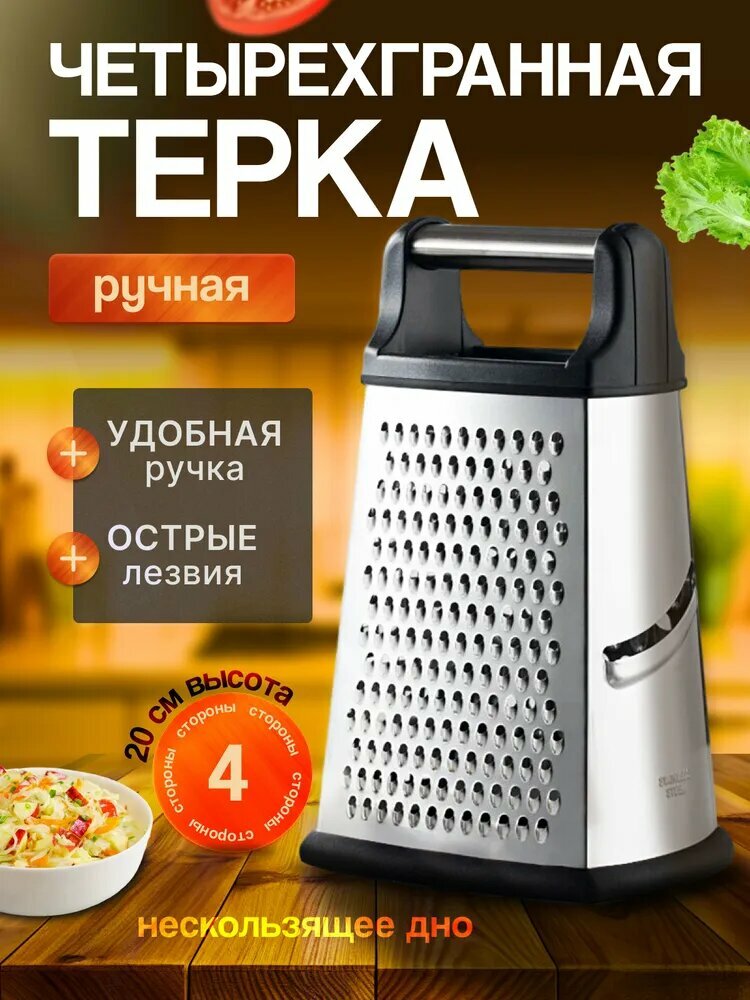 Терка для овощей ручная, корейской морковки, чеснока и сыра. Нержавеющая сталь.