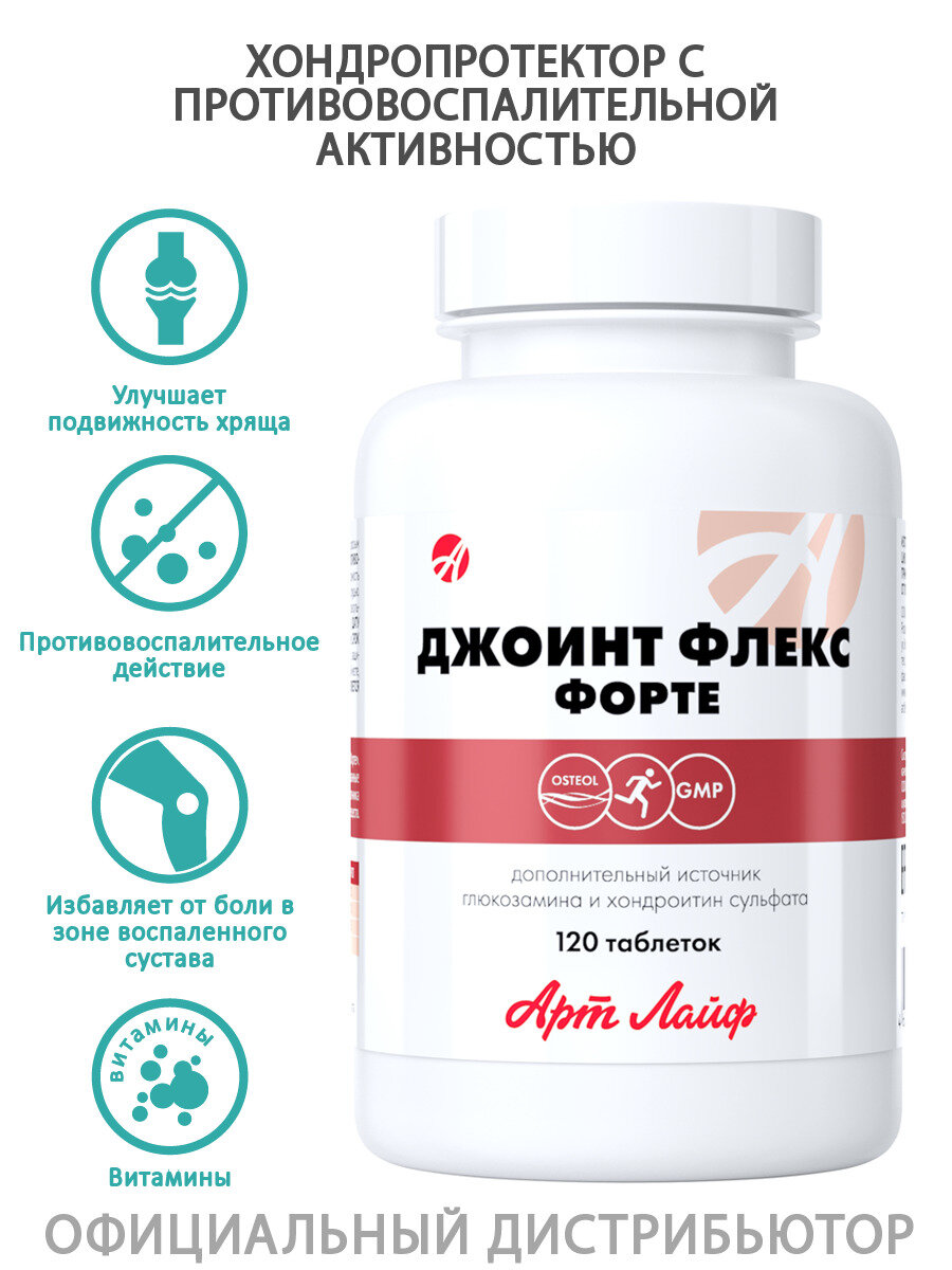 Art Life Арт Лайф Джоинт Флекс Форте, полноценное питание суставов 120 табл