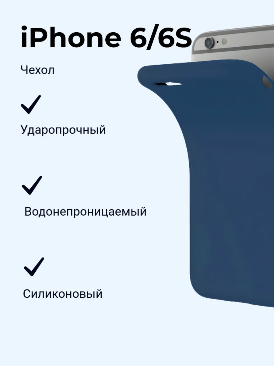 Силиконовый чехол для iPhone 6/6S/ Айфон 6 / 6С (темно-синий)