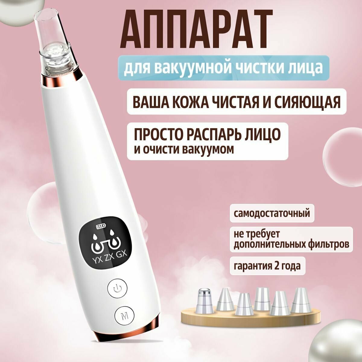 Косметологический аппарат Вакуумный очиститель пор для лица с 6 насадками . Прибор для очищения пор и черных точек. Инструмент аппарат для чистки лица пилинг