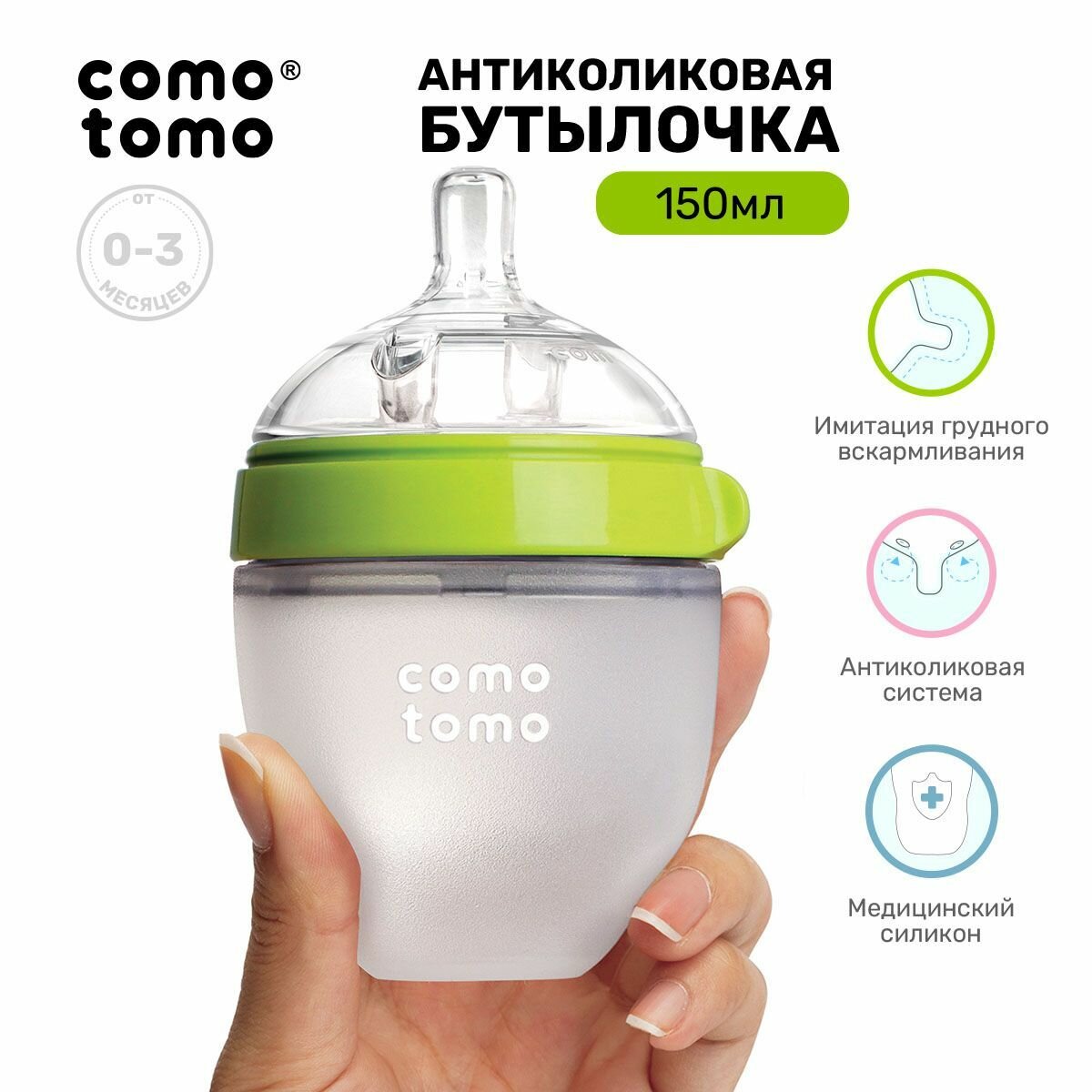 Бутылочка для кормления COMOTOMO Natural Feel Baby Bottle 0+ с широким горлышком 150 мл