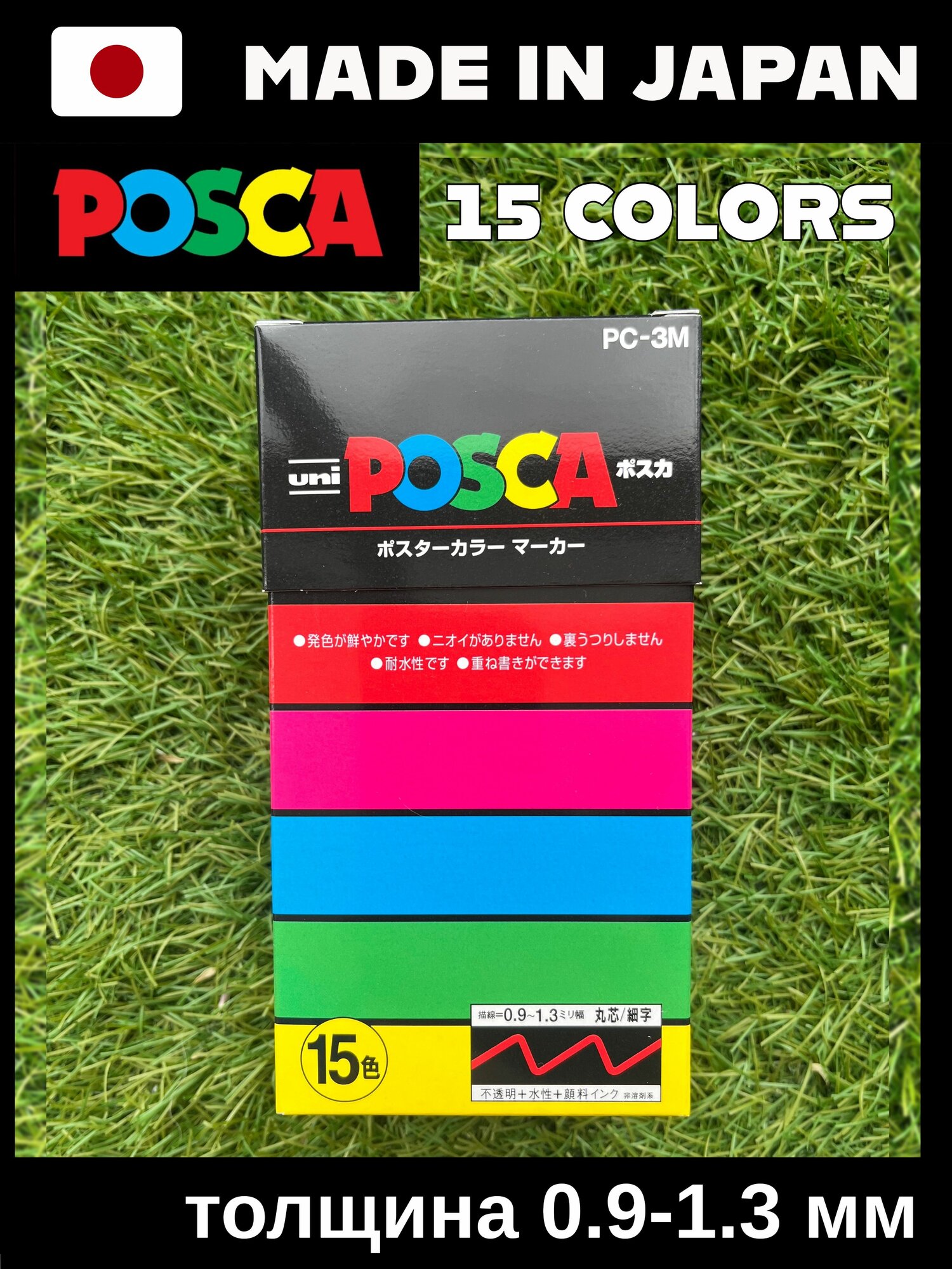 Набор маркеров POSCA PC-3M15, 0.9-1.3мм, 15 шт, акриловые на водной основе для рисования, скетчинга