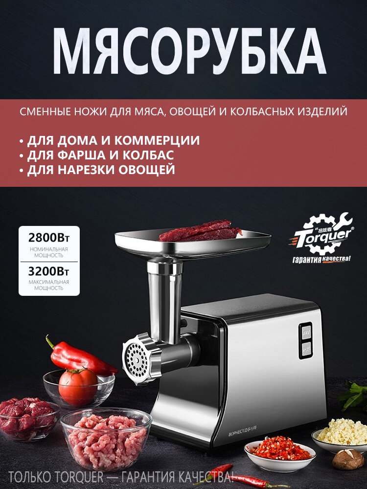 Электрическая мясорубка для дома - мощная и многофункциональная, 2800 Вт