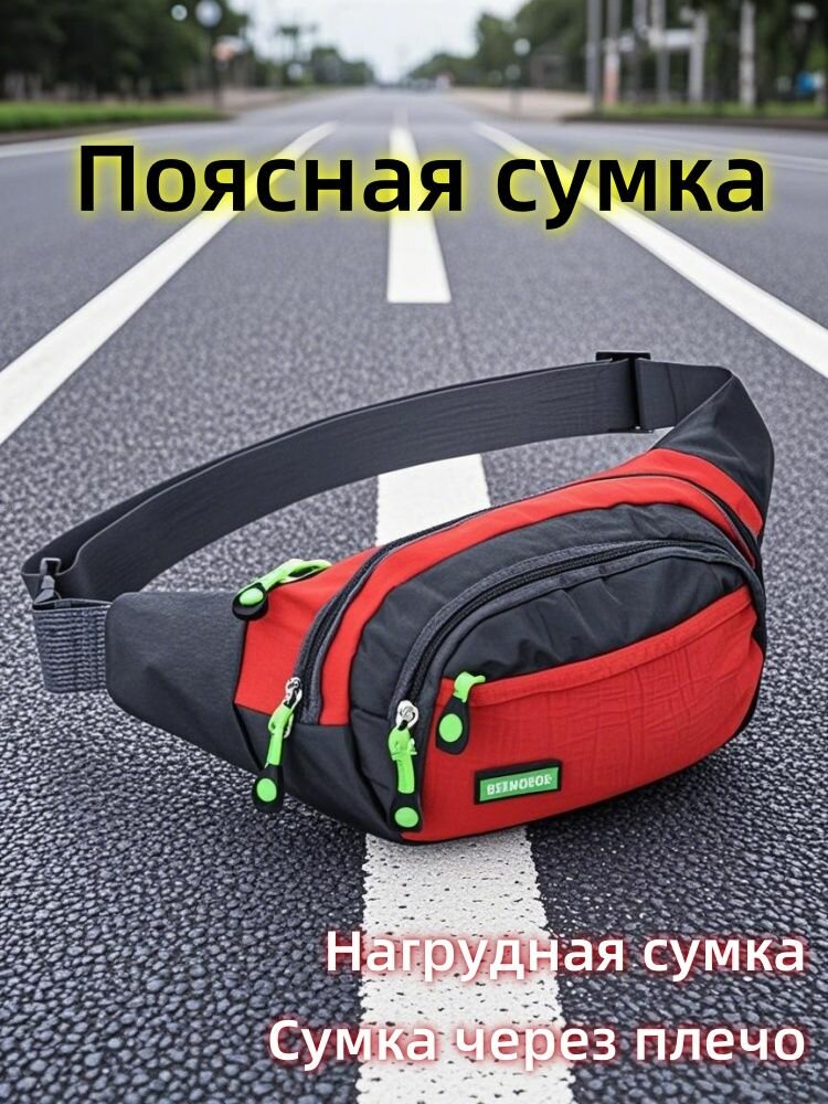 Рюкзак поясная