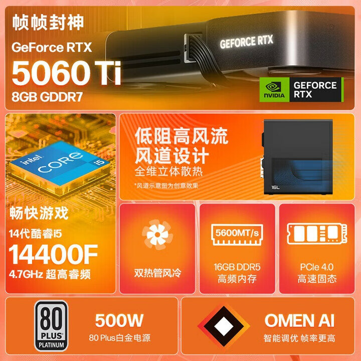 HP Omen 11 Gaming Desktop Computer (14th Gen i5-14400F RTX 5060ti 8GB Graphics Card 16GB DDR5 1TB 500W)