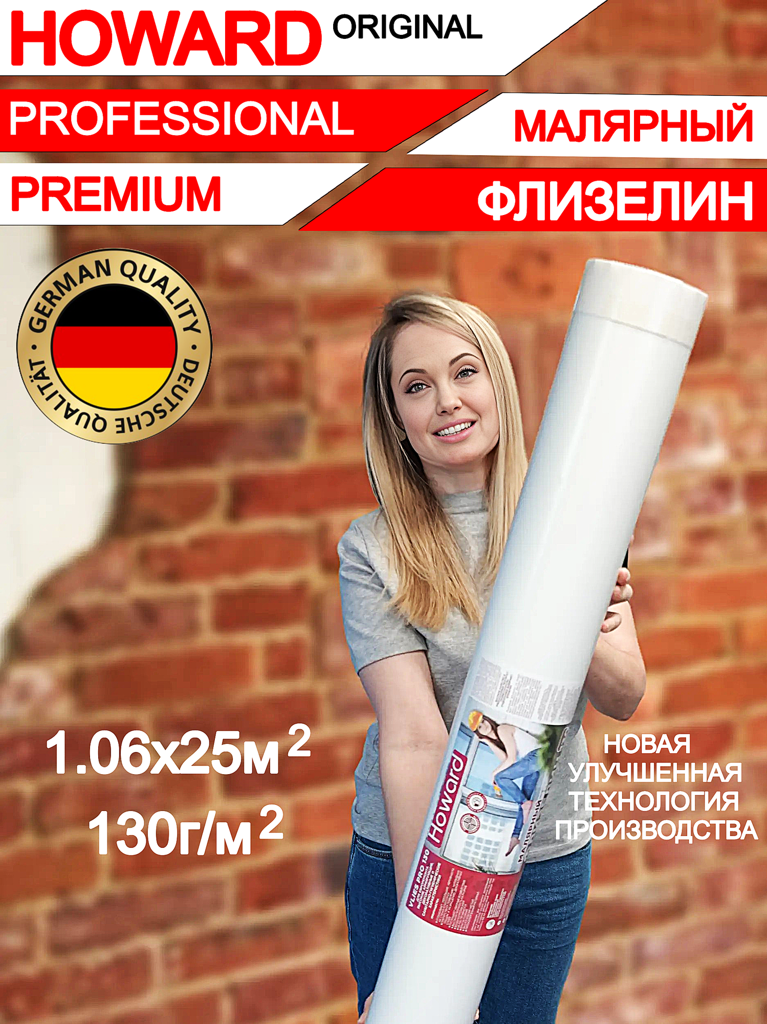 Обои флизелиновые Howard под покраску. Малярный флизелин: плотность 130 гр/м2, площадь 25 м2