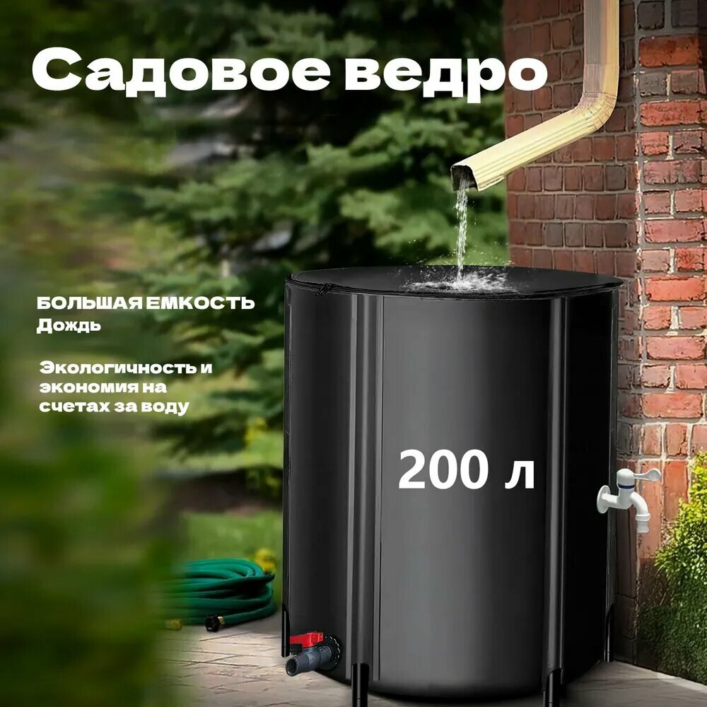 Бочка садовая, ПВХ, 200л, складная, многофункциональная, черная
