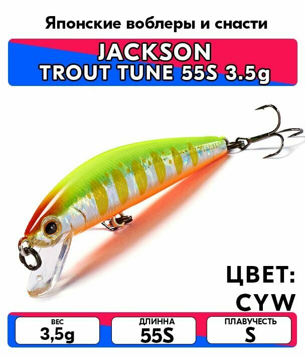 Воблер JACKSON TROUT TUNE 55S 3.5g цвет CYW