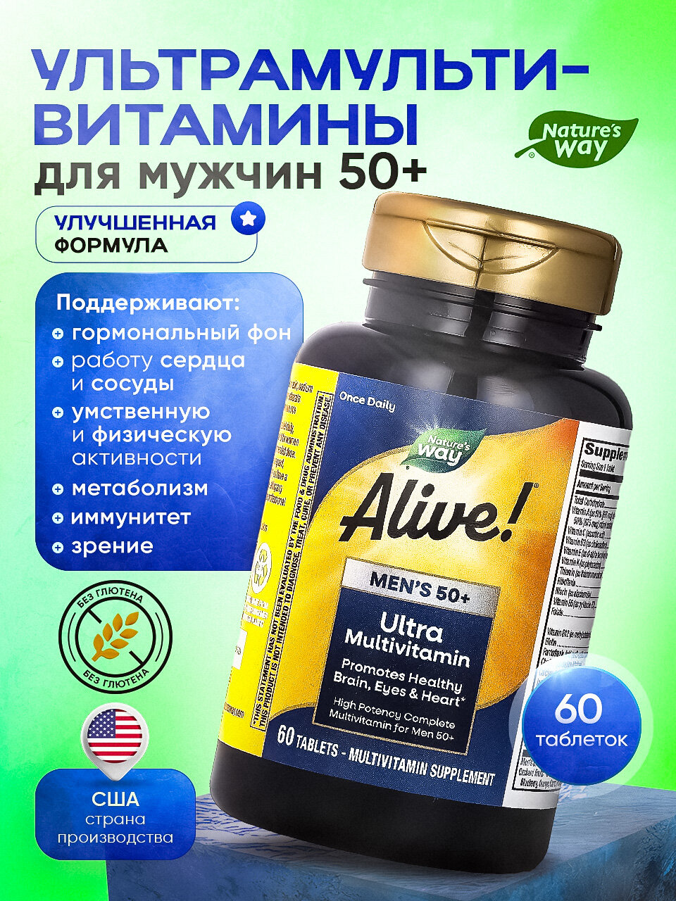 Витамины для мужчин 50+ (60 шт.) для долголетия, укрепление иммунитета, повышение энергии, поддержка мужского здоровья / Nature's Way (США)